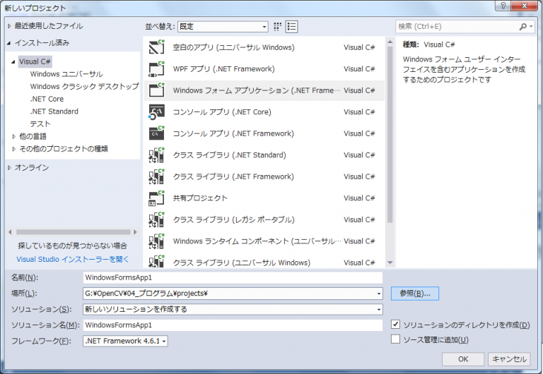 【OpenCV/C#】Visual Studio 2017で環境構築してみた。 | kanenote