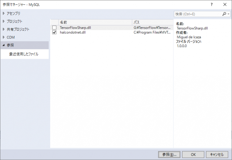 【C#/HALCON】halcondotnet.dllの参照設定方法 | kanenote